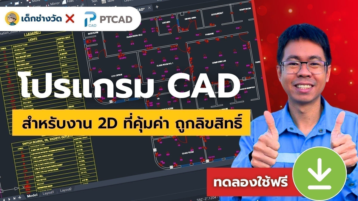PTCAD 2025 – โซลูชัน CAD สำหรับงาน 2D ที่คุ้มค่า ถูกลิขสิทธิ์ และพร้อม – INZTRU By เด็กช่างวัด ...