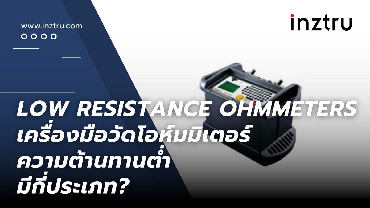 Low Resistance Ohmmeters เครื่องมือวัดโอห์มมิเตอร์ความต้านทานต่ำ : มีก ...